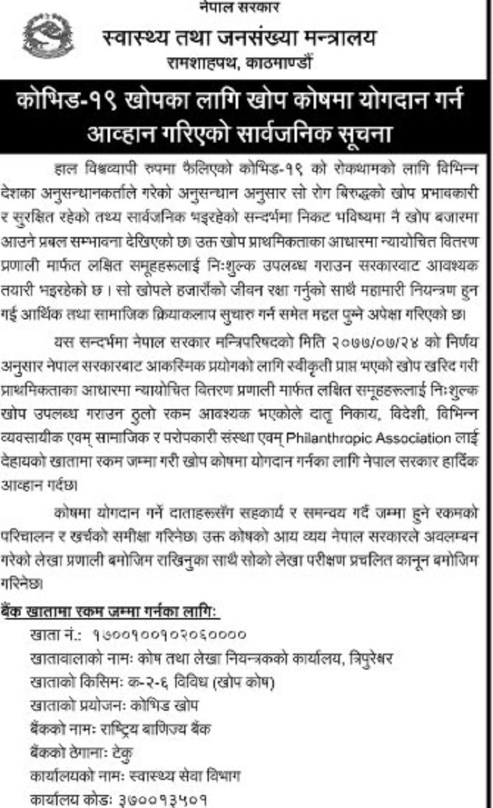 कोरोना असर: उपचार खर्च जुटाउन सरकाले माग्यो सहयोग, ‘खोप कोष’ स्थापना